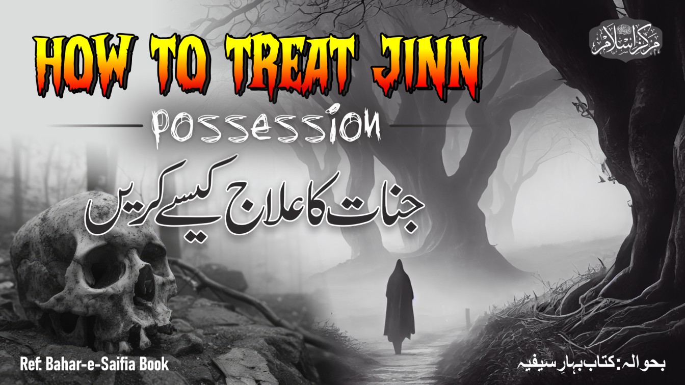 How to treat jinn possession? A Comprehensive Guide - Markaz-e-Islam